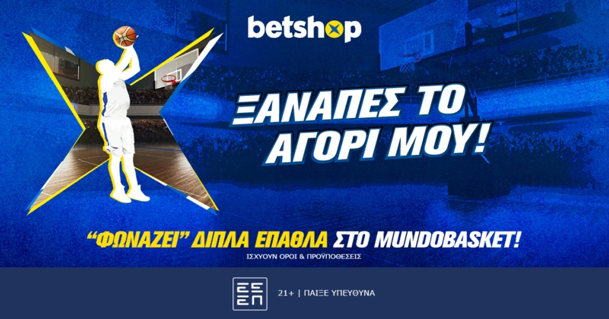 Το Betshop… φωνάζει «Ξαναπές το αγόρι μου» στο Mundobasket με διπλές ...